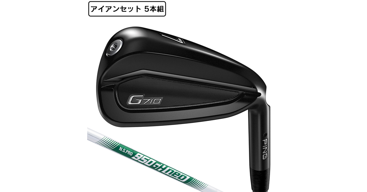 ピン（PING）（メンズ）G710 アイアンセット 5本 (6I～9I、PW) N.S.PRO 950GH neo | ゴルフ用品はヴィクトリアゴルフ