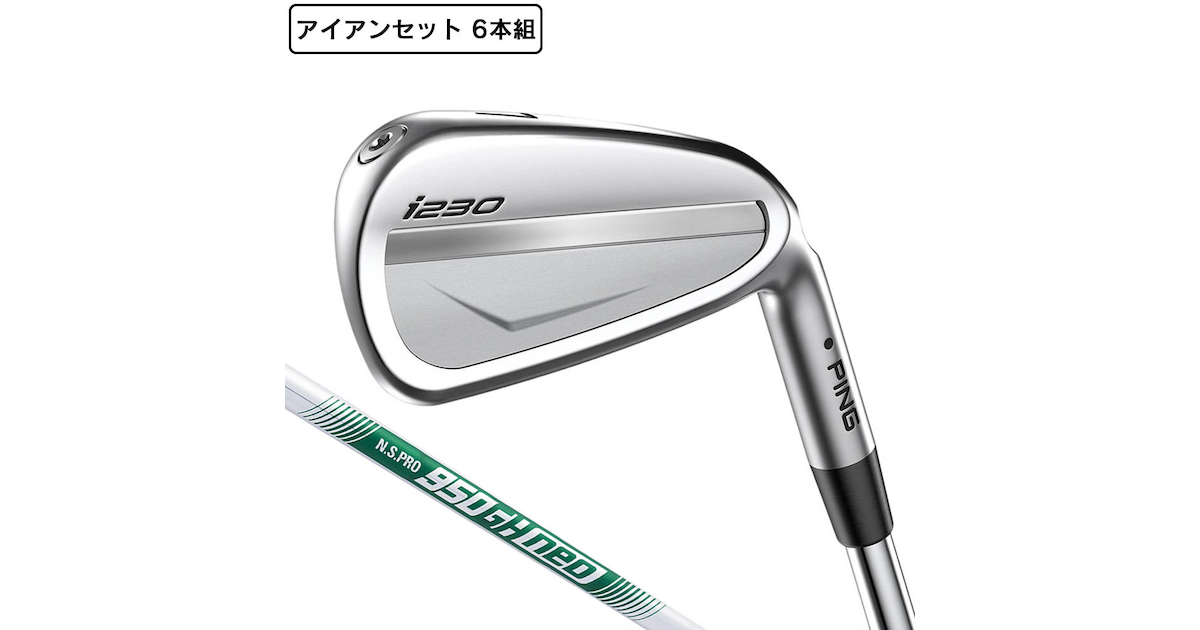ピン（PING）（メンズ）i230 アイアンセット6本 (5I～9I、PW) N.S.PRO 950GH neo | ゴルフ用品はヴィクトリアゴルフ