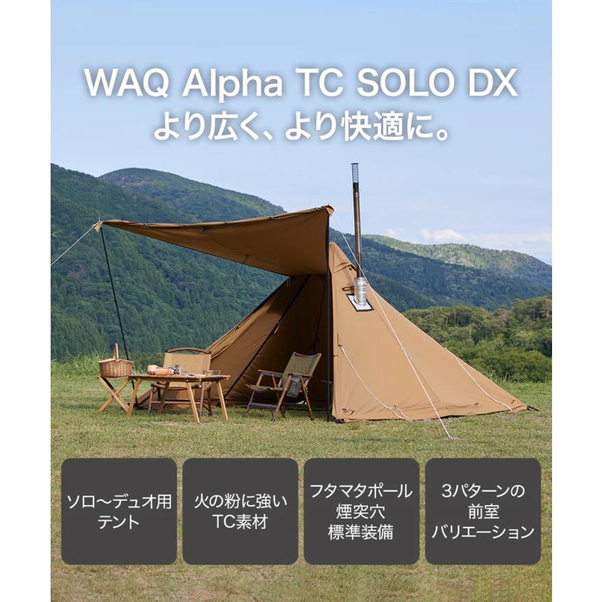 WAQ（WAQ） テント キャンプ Alpha TC SOLO DX ソロデラックス WAQ-TCTDX11 ソロ用 デュオ用 ティピテント 1～2人用 | アウトドア・キャンプ用品はエルブレス