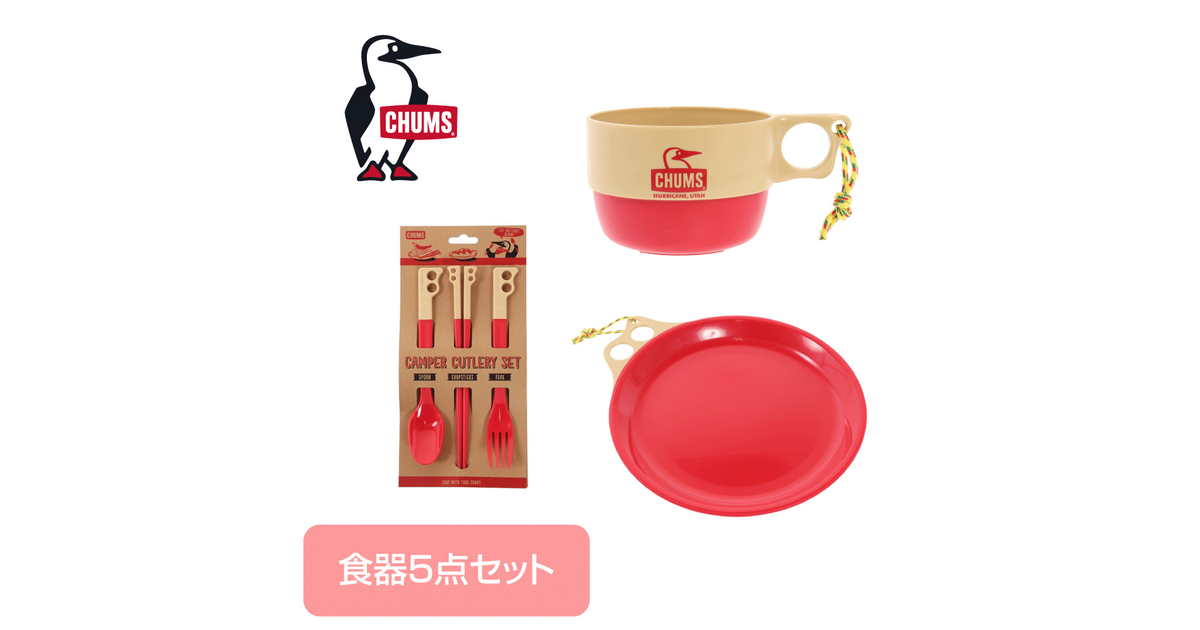 チャムス（CHUMS） 食器 5点セット スープカップ カトラリーセット お皿 プレート CH62-1733 CH62-1734 CH62-1731 アウトドア キャンプ | アウトドア ...