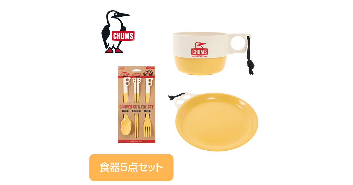 チャムス（CHUMS） 食器 5点セット スープカップ カトラリーセット お皿 プレート CH62-1733 CH62-1734 CH62-1731 アウトドア キャンプ | アウトドア ...