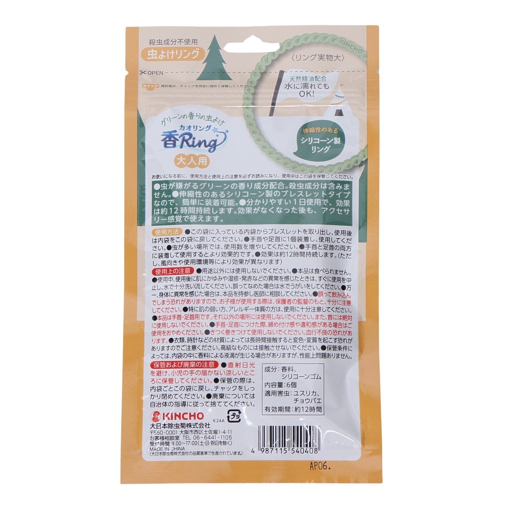 金鳥（KINCHO） 虫よけ カオリング(香Ring) 大人用 6個入り 24K408 | スポーツ用品はスーパースポーツゼビオ