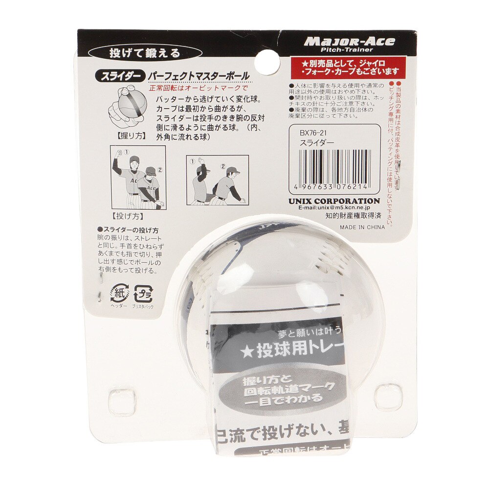 メジャーエーススライダー BX76-21 自主練｜ユニックス - ヴィクトリア