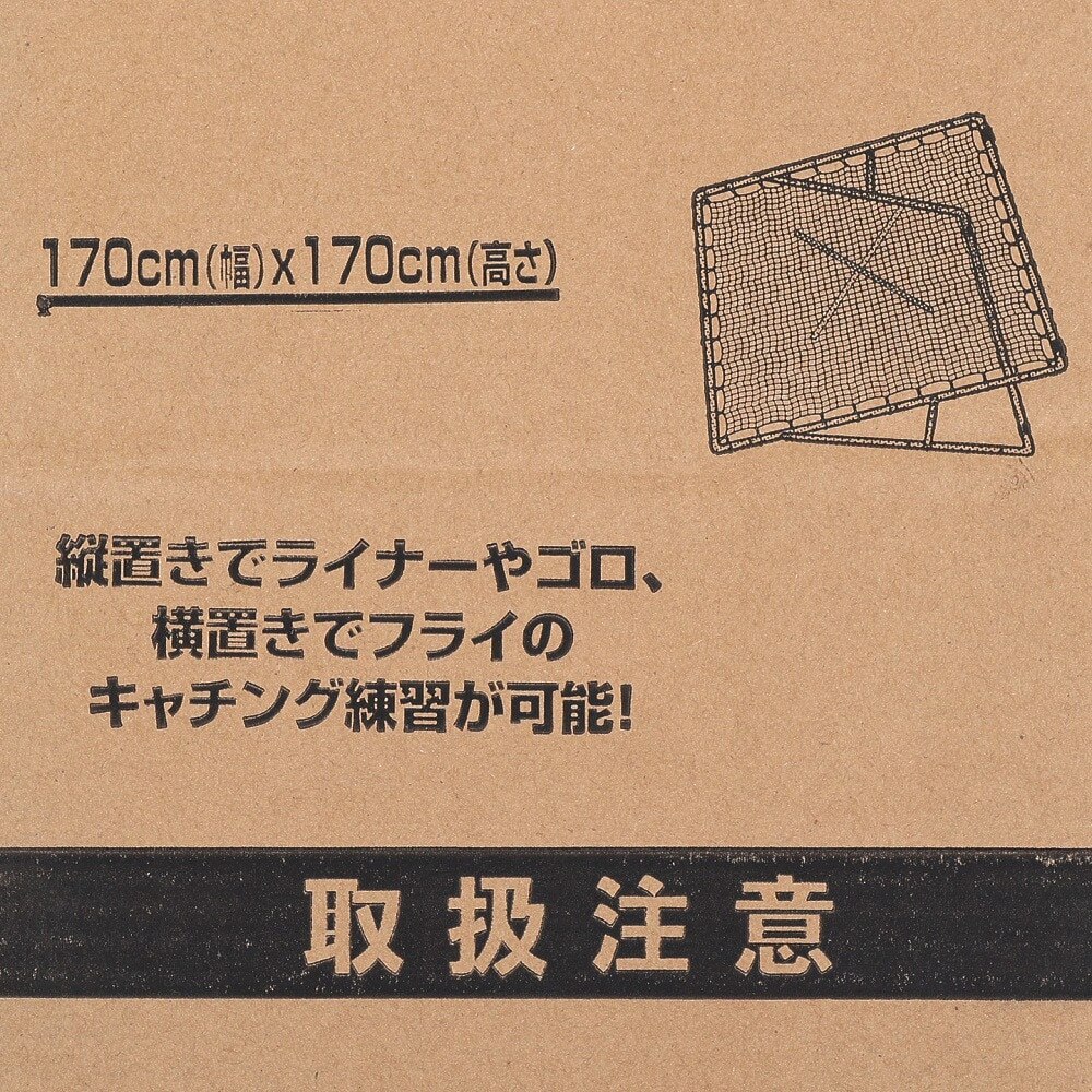 ユニックス（UNIX）（メンズ、レディース）野球 リバウンドネット BX86-74 | スポーツ用品はスーパースポーツゼビオ