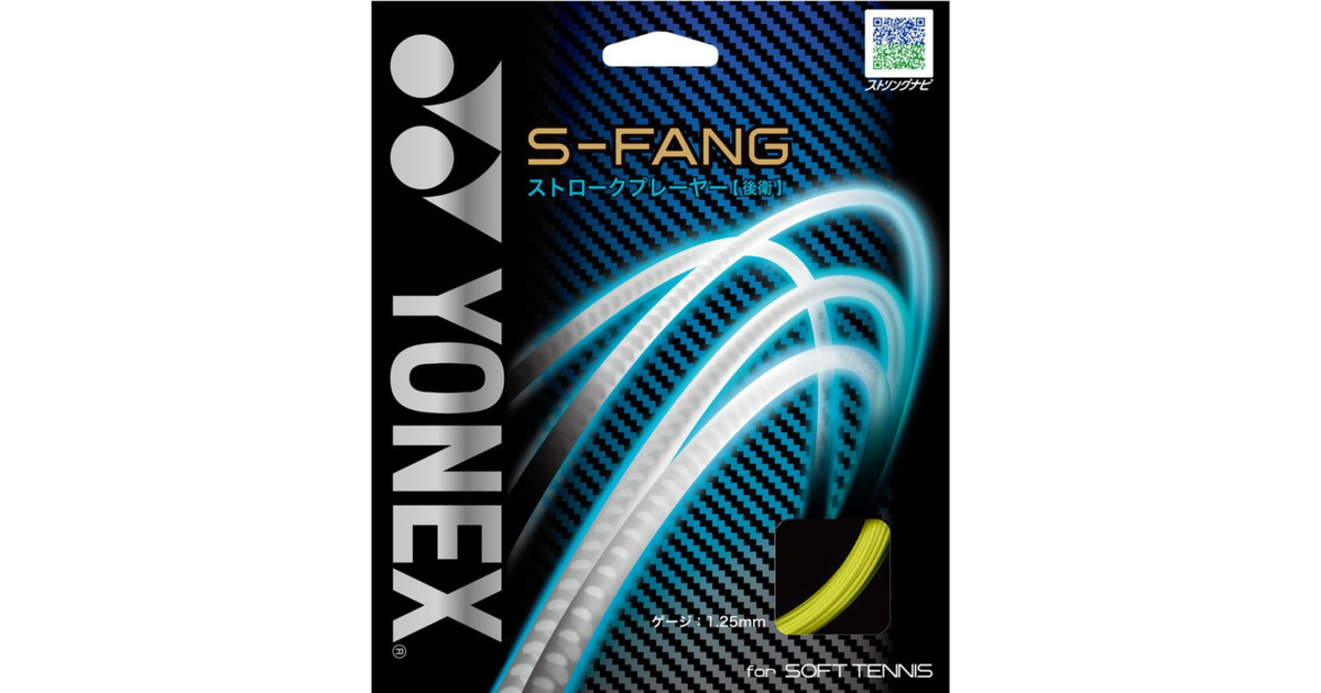 ヨネックス（YONEX）（メンズ、レディース）ソフトテニス ストリング S-ファング SGSFG-824 | スポーツ用品はスーパースポーツゼビオ
