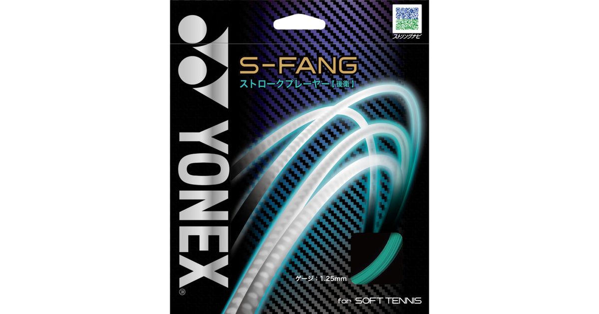 ヨネックス（YONEX）（メンズ、レディース、キッズ）ソフトテニスストリング S-ファング SGSFG-301 | スポーツ用品はスーパー ...