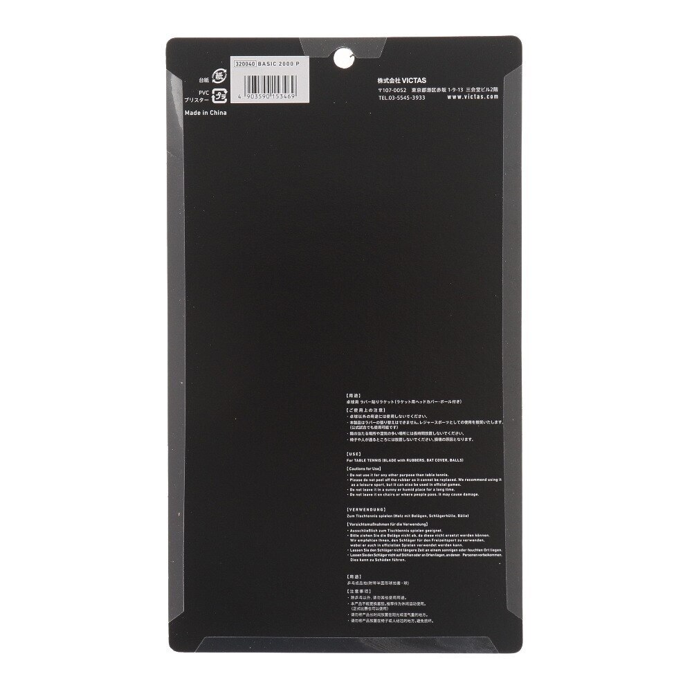 ヴィクタス｜ヴィクタス（VICTAS）（メンズ、レディース）卓球ラケット シェイク ペン ベーシック 2000 P 320040 - スポーツ用品はスーパースポーツゼビオ