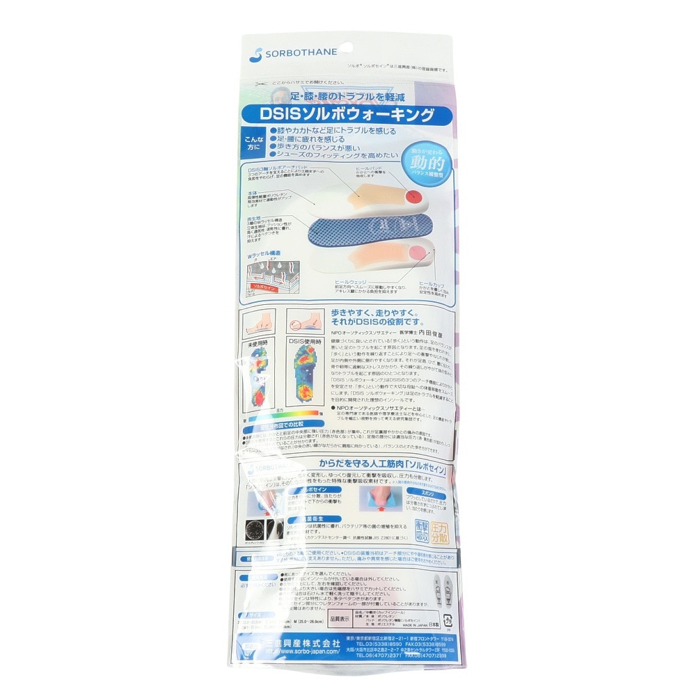 ソルボ（SORBO）（メンズ、レディース）インソール 中敷き DSISウォーキング SRO1300 BK | スポーツ用品はスーパースポーツゼビオ