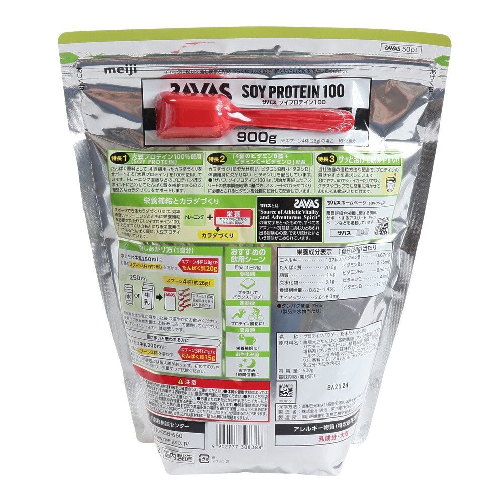 ザバス（SAVAS）（メンズ、レディース）【賞味期限11月 お買い得】ココア味 900g 約32食入 ソイプロテイン100 シェイカー 1つ付き | スポーツ用品はスーパースポーツゼビオ