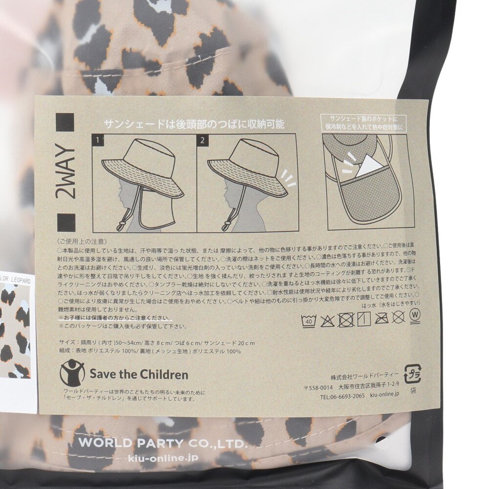 キウ（Kiu）（キッズ）ジュニア サンシェードハット K432-511 | アウトドア・キャンプ用品はエルブレス