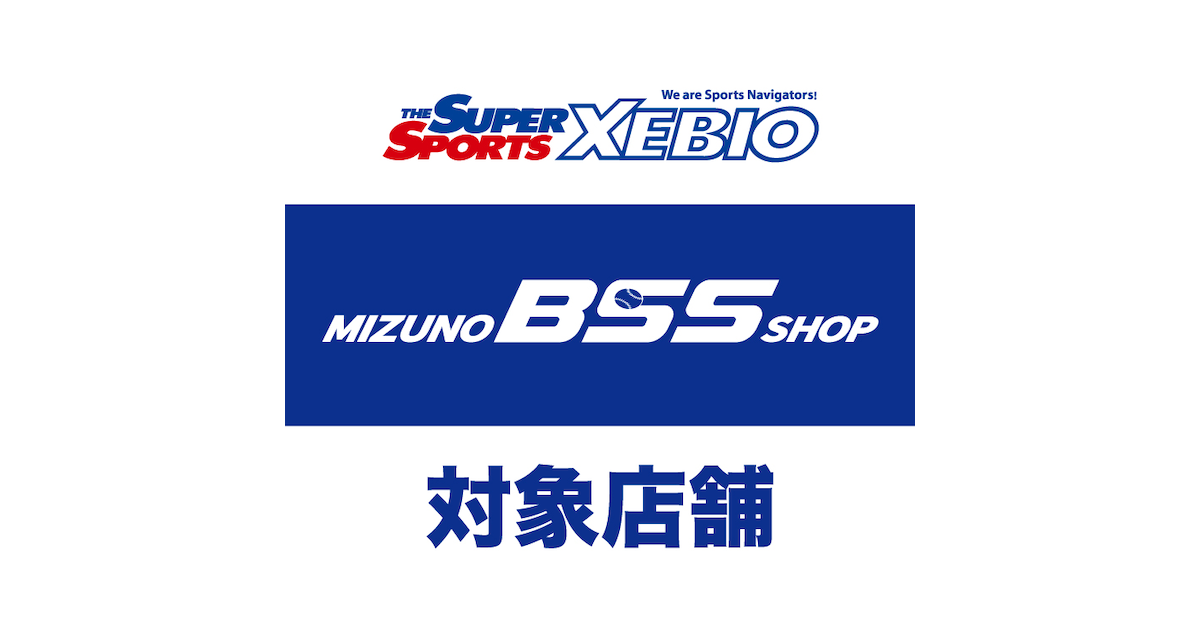 BSS SHOP 一覧 | スポーツ用品はスーパースポーツゼビオ