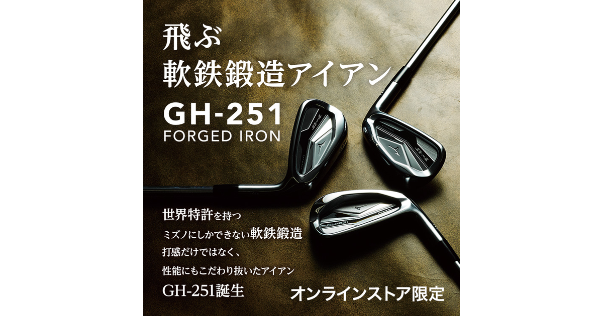 MIZUNO GH-251 | ゴルフ用品はヴィクトリアゴルフ