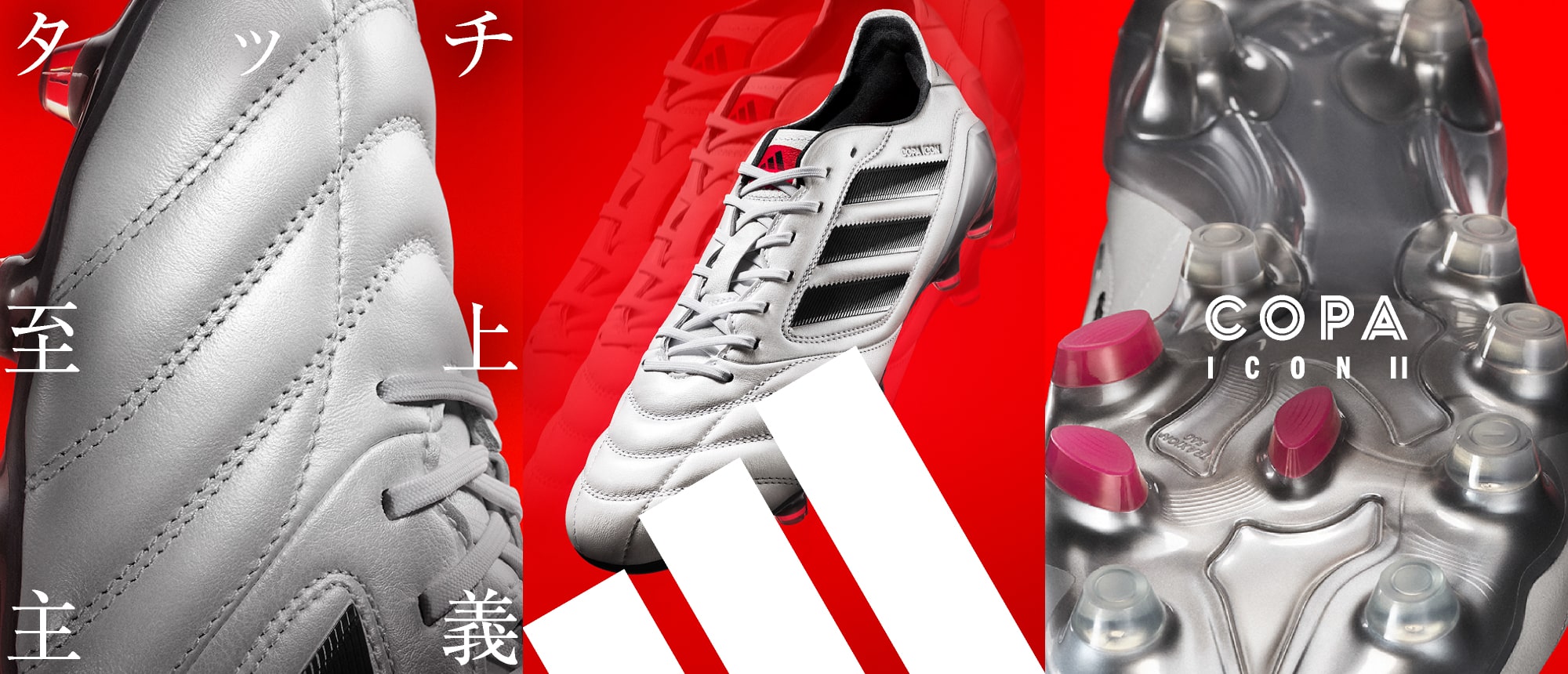 アディダス COPA ICON2 新登場！ | スポーツ用品はスーパースポーツゼビオ