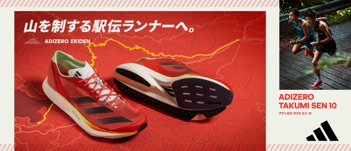 【テストページ】駅伝SHOES特集 | スポーツ用品はスーパースポーツゼビオ