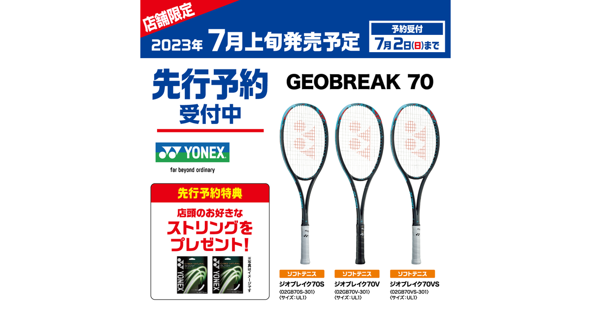 【店舗限定】YONEX"GEOBREAK 70シリーズ"”先行予約キャンペーン - マリン、ウィンタースポーツ用品はヴィクトリア